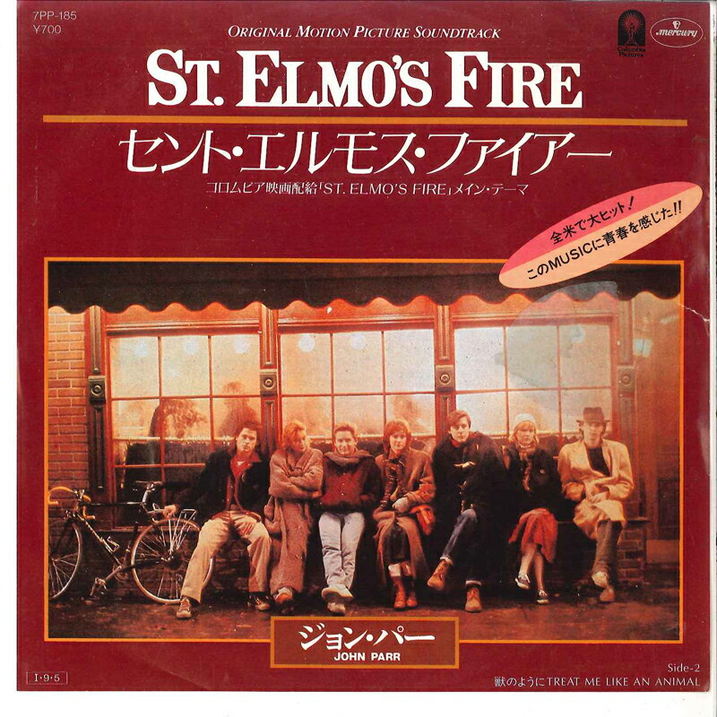 ・アーティスト John Parr ・タイトル St. Elmo's Fire (Man In Motion) / Treat Me Like An Animal ・レーベル・型番 MERCURY 7PP185 ・フォーマット 7インチレコ...