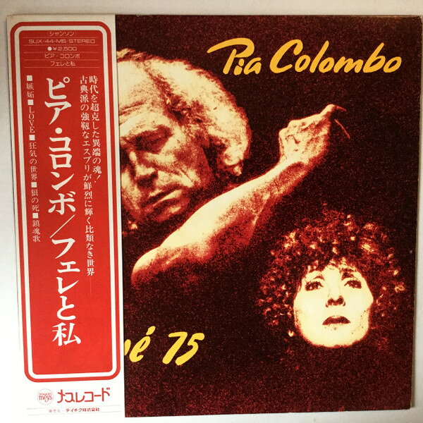 ・アーティスト Pia Colombo ・タイトル Chante Ferre 75 ・レーベル・型番 DISQUES MEYS SUX44MS ・フォーマット LPレコード ・コンディション(盤) 良い (VG+) ・コンディション(ジャケ...