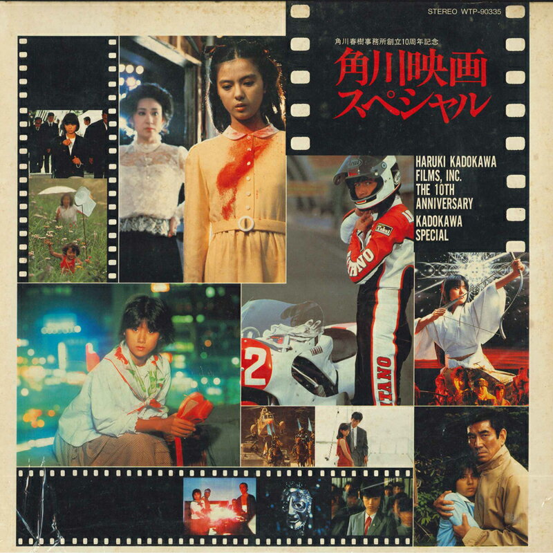・アーティスト Various ・タイトル 角川映画スペシャル ・レーベル・型番 KADOKAWA WTP90335 ・フォーマット LPレコード ・コンディション(盤) 良い (VG+) ・コンディション(ジャケット) 良い (VG+) ...