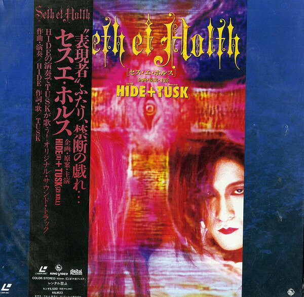 ・アーティスト Hide, Tusk ・タイトル Seth Et Holth ・レーベル・型番 KING KILM23 ・フォーマット レーザーディスク ・コンディション(盤) 非常に良い(EX) ・コンディション(ジャケット) 非常に良い...