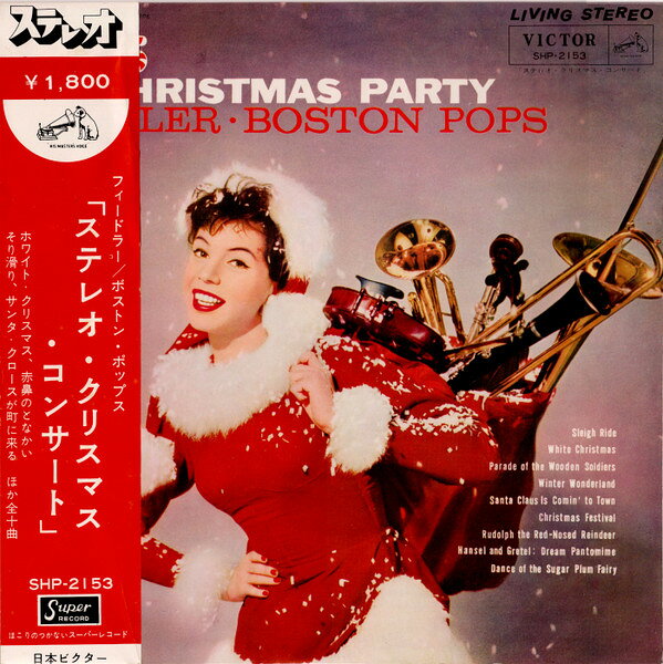 ・アーティスト Arthur Fiedler ・タイトル Pops Christmas Party ・レーベル・型番 VICTOR SHP2153 ・フォーマット LP ・コンディション(盤) 良い (VG+) ・コンディション(ジャケット...