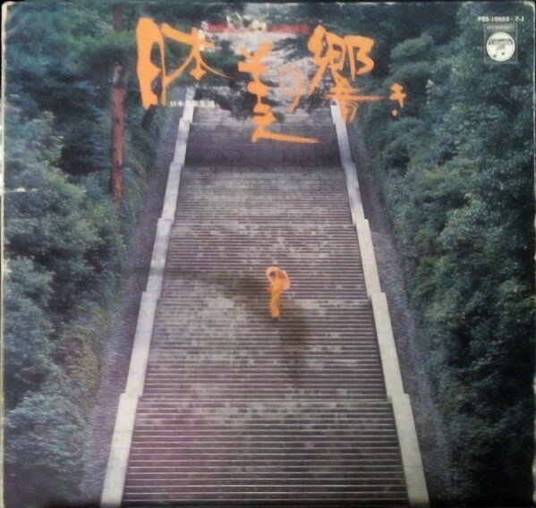 ・アーティスト 日本音楽集団 ・タイトル Sounds Of Beautiful Japan = 日本美の響き (Japanese Melodies By Japanese Instruments = 和楽器による日本旋律集) ・レーベル・...