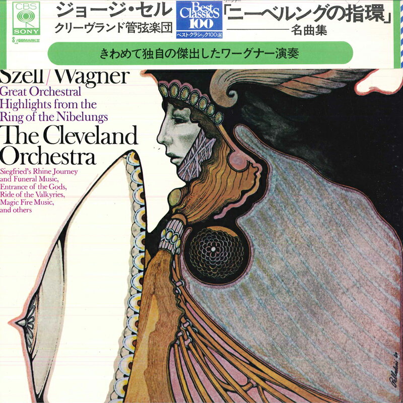 ・アーティスト ジョージ・セル, クリーヴランド管弦楽団 ・タイトル ワーグナー: ニーベルングの指環 管弦楽ハイライト ・レーベル・型番 CBS SONY SOCL14 ・フォーマット LP ・コンディション(盤) 非常に良い(EX) ・...