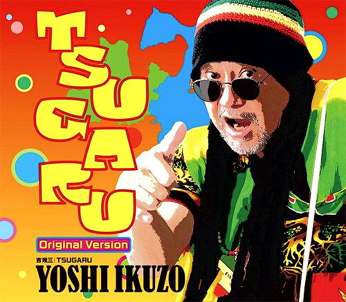 ・アーティスト 吉幾三 ・タイトル TSUGARU オリジナルバージョン ・レーベル・型番 Japan Record TKCA74860 ・フォーマット CD ・コンディション(盤) 非常に良い(EX) ・コンディション(ジャケット) ・コ...