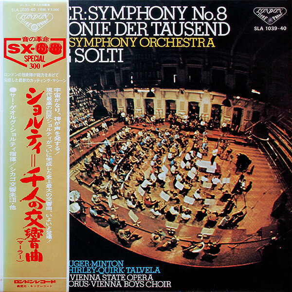 ・アーティスト サー・ゲオルグ・ショルティ, シカゴ交響楽団 ・タイトル マーラー: 交響曲第8番 変ホ長調 千人の交響曲 ・レーベル・型番 LONDON SLA103940 ・フォーマット LPレコード ・コンディション(盤) 非常に良い...