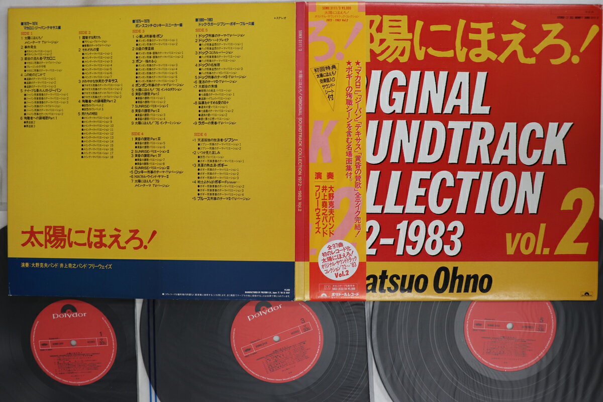 ・アーティスト OST ・タイトル 太陽にほえろ！original Soundtrack Collection 1972 - 1983 Vol. 2 ・レーベル・型番 POLY DOR 50MX31113 ・フォーマット LPレコード ・コ...