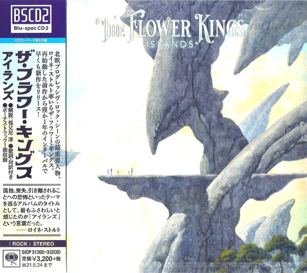 ・アーティスト Flower Kings ・タイトル Islands ・レーベル・型番 Sony Records Int'l SICP313923 ・フォーマット CD ・コンディション(盤) 新品 (M) ・コンディション(ジャケット) ...