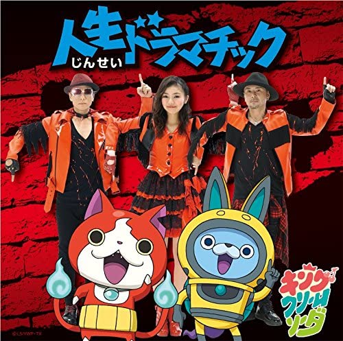・アーティスト キング・クリームソーダ ・タイトル 人生ドラマチック *CD only 【メダル無し】 ・レーベル・型番 ・フォーマット CD ・コンディション(盤) ほぼ新品 (M-) ・コンディション(ジャケット) ・コンディション(帯...