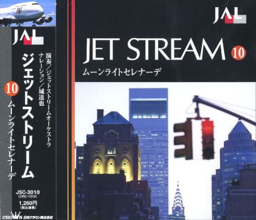・アーティスト ジェットストリームオーケストラ(演奏); 城達也(ナレーション) ・タイトル ジェットストリーム10 ムーンライトセレナーデ ・レーベル・型番 ・フォーマット CD ・コンディション(盤) 非常に良い(EX) ・コンディショ...