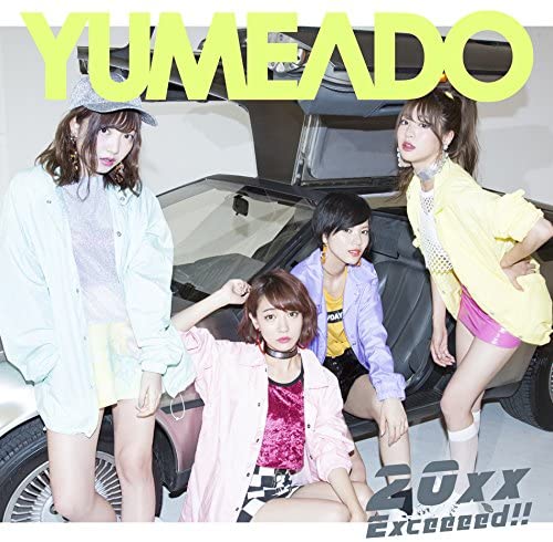 ・アーティスト 夢みるアドレセンス ・タイトル 20xx / Exceeeed!! ・レーベル・型番 ・フォーマット CD ・コンディション(盤) 非常に良い(EX) ・コンディション(ジャケット) ・コンディション(帯) オビなし ・特記...
