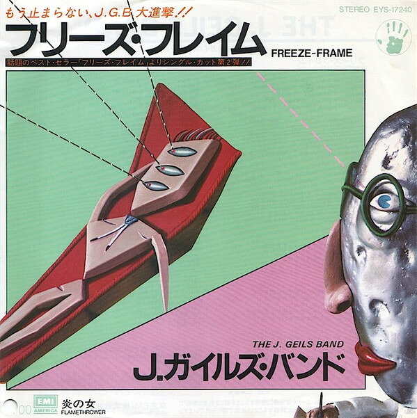 ・アーティスト J Geils Band ・タイトル Freeze Frame / Flamethrower ・レーベル・型番 EMI AMERICA EYS17240 ・フォーマット 7インチレコード ・コンディション(盤) 非常に良い(...