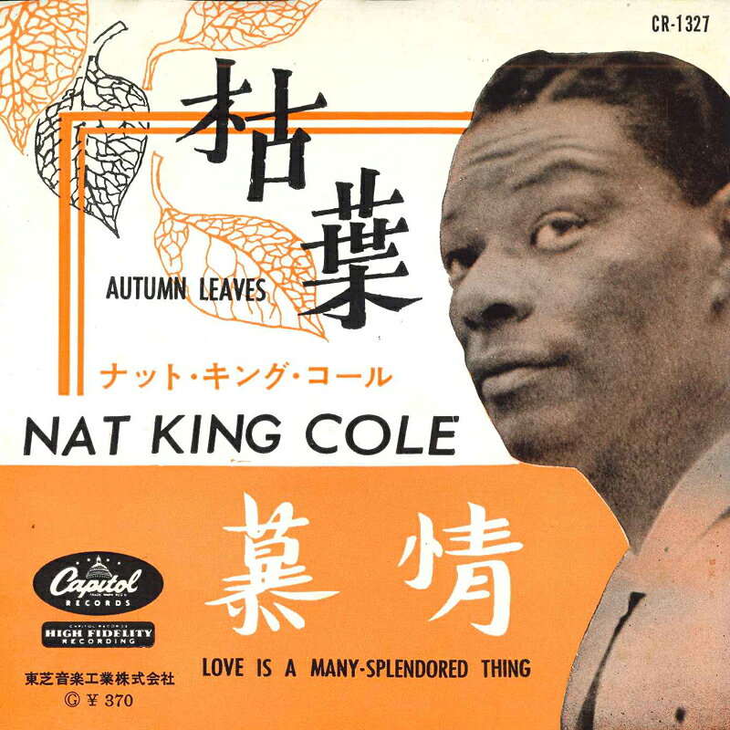 ・アーティスト Nat King Cole ・タイトル Autumn Leaves / Love Is A Many Splendored Thing ・レーベル・型番 CAPITOL CR1327 ・フォーマット 7インチレコード ・コン...