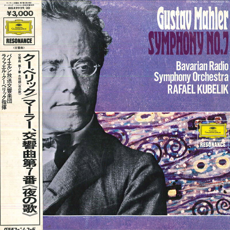 ・アーティスト ラファエル・クーベリック, バイエルン放送交響楽団 ・タイトル マーラー 交響曲 第7番 ホ短調 夜の歌 ・レーベル・型番 DEUTSCHE GRAMMOPHON MGX992930 ・フォーマット LPレコード ・コンディ...