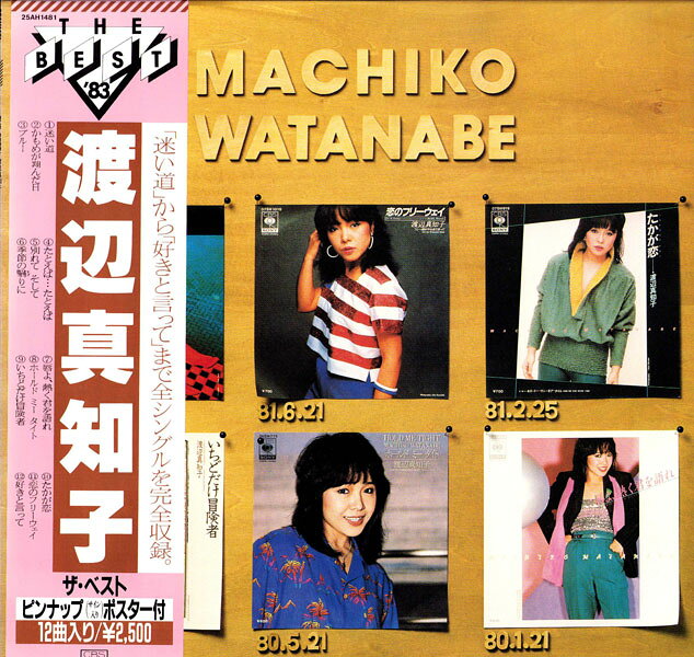 ・アーティスト 渡辺真知子 ・タイトル The Best '83 ・レーベル・型番 CBS SONY 25AH1481 ・フォーマット LPレコード ・コンディション(盤) 良い (VG+) ・コンディション(ジャケット) 良い (VG+)...