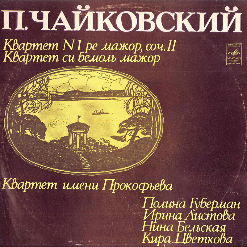 ・アーティスト Πо?uha Губepuah/Etc. ・タイトル Π Чaйkobckий/K?apemem N1 Pe Maжop,coч.II/Etc. ・レーベル・型番 M∧OДИЯ 33C100957374 ・フォーマット LP...