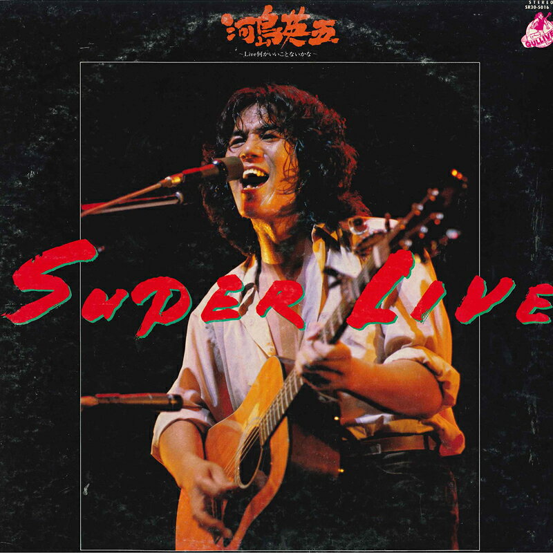 ・アーティスト 河島英五 ・タイトル Super Live - Live 何かいいことないかな - ・レーベル・型番 GULLIVER SR3050167 ・フォーマット LPレコード ・コンディション(盤) 非常に良い(EX) ・コンディ...
