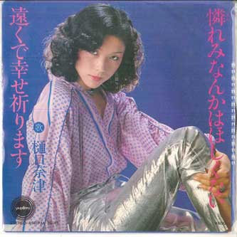 ・アーティスト 樋口奈津 ・タイトル 憐れみなんかはほしくない / 遠くで幸せ祈ります ・レーベル・型番 YUPITERU YS41 ・フォーマット 7インチレコード ・コンディション(盤) 可 (VG) ・コンディション(ジャケット) 良...