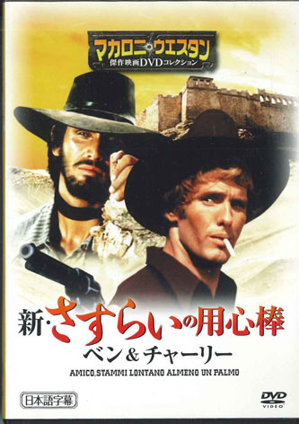 ・アーティスト Movie ・タイトル 新・さすらいの用心棒 ベン & チャーリー 日本語字幕 ・レーベル・型番 朝日新聞出版 MWD28A ・フォーマット DVD ・コンディション(盤) 良い (VG+) ・コンディション(ジャケット) ...