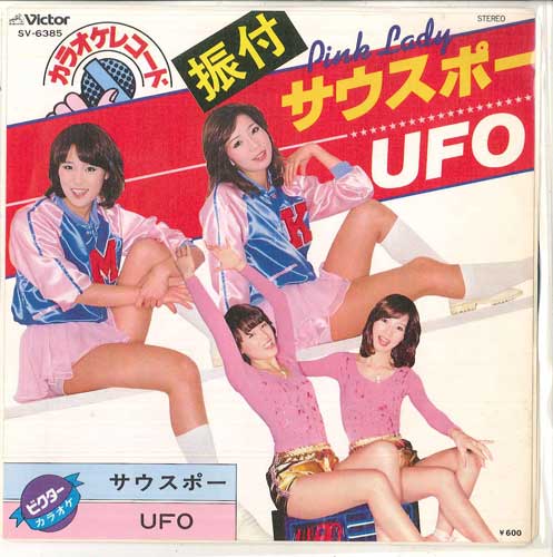 ・アーティスト ビクター・オーケストラ ・タイトル サウスポー / UFO ・レーベル・型番 VICTOR SV6385 ・フォーマット 7" ・コンディション(盤) 良い (VG+) ・コンディション(ジャケット) 良い (VG+) ・コ...