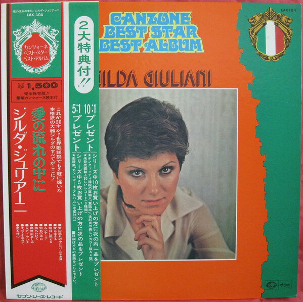 ・アーティスト Gilda Giuliani ・タイトル Parigi A Volte Cosa Fa ・レーベル・型番 SEVEN SEAS LAX104 ・フォーマット LP ・コンディション(盤) 非常に良い(EX) ・コンディション...