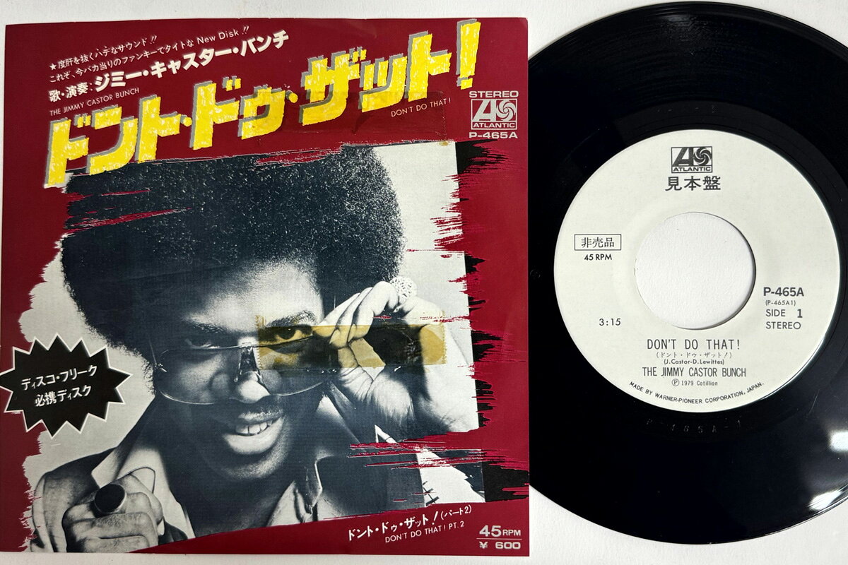 ・アーティスト Jimmy Castor Bunch ・タイトル Don't Do That! ・レーベル・型番 Atlantic P465APROMO ・フォーマット 7インチレコード ・コンディション(盤) 良い (VG+) ・コンディ...