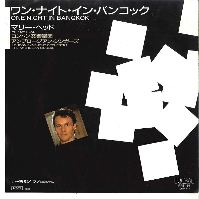 ・アーティスト Murray Head ・タイトル One Night In Bangkok / Merano ・レーベル・型番 RCA RPS164 ・フォーマット 7インチレコード ・コンディション(盤) 非常に良い(EX) ・コンディ...