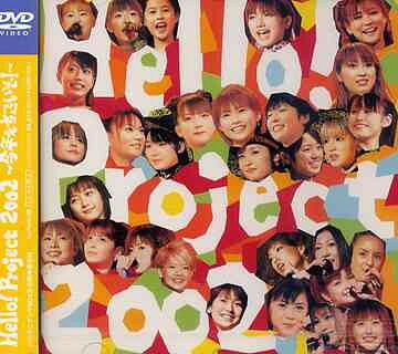 ・アーティスト DVD ・タイトル Hello!Project 2002 -今年もすごいぞ！- ・レーベル・型番 Hachama HKBN50010 ・フォーマット DVD ・コンディション(盤) 良い (VG+) ・コンディション(ジャケ...