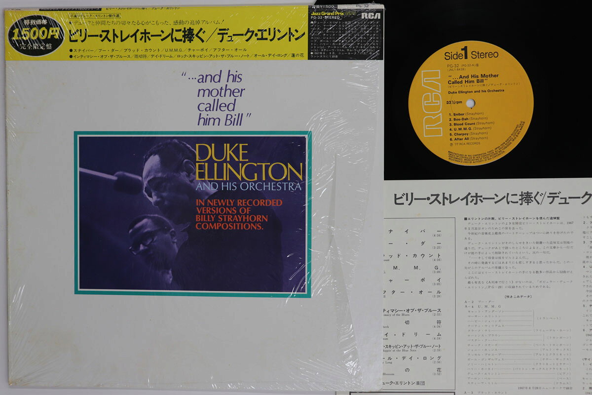 ・アーティスト Duke Ellington ・タイトル And His Mother Called Him Bill ・レーベル・型番 RCA PG32 ・フォーマット LPレコード ・コンディション(盤) 良い (VG+) ・コンディシ...