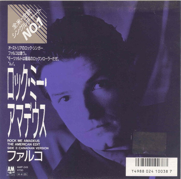 ・アーティスト Falco ・タイトル Rock Me Amadeus (The American Edit) / Rock Me Amadeus (Canadian Version) ・レーベル・型番 A&M AMP249 ・フォーマット...