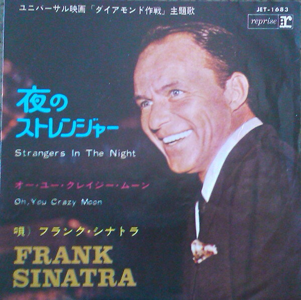 ・アーティスト Frank Sinatra ・タイトル Strangers In The Night / Oh You Crazy Moon ・レーベル・型番 Reprise Records JET1683 ・フォーマット 7" ・コンディ...