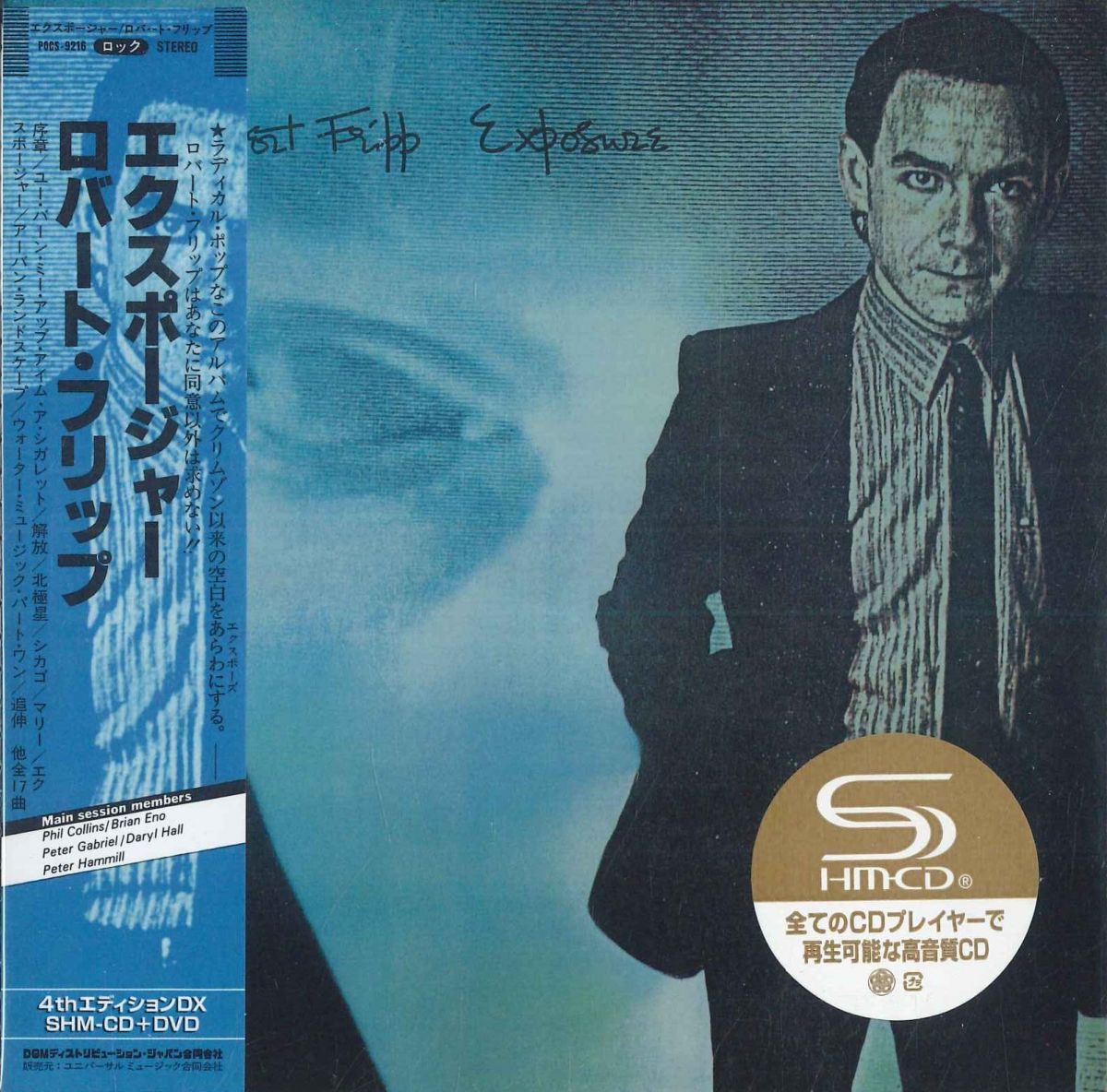 ・アーティスト ロバート・フリップ ・タイトル エクスポージャー（4thエディション　スティーヴン・ウィルソン・ミックス） （SHM-CD+DVD） ・レーベル・型番 Universal Music POCS9216 ・フォーマット CD ...