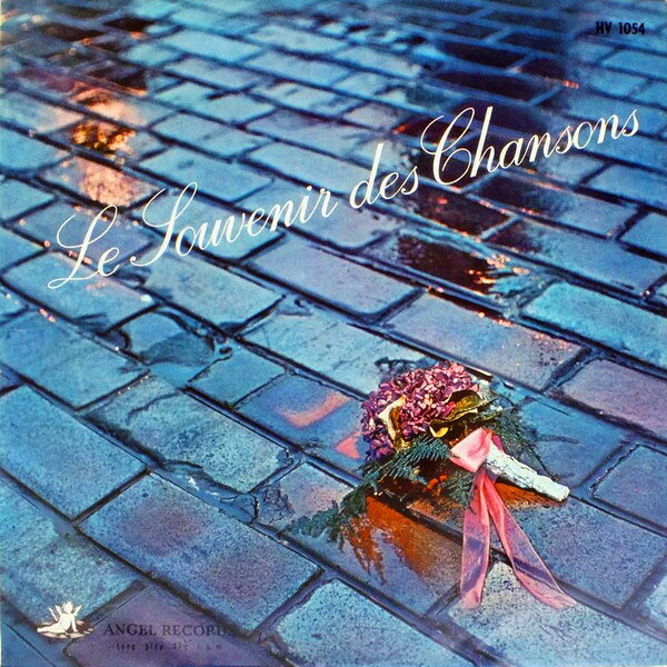 ・アーティスト Various ・タイトル Le Souvenir Des Chansons ・レーベル・型番 ANGEL HV1054 ・フォーマット LP ・コンディション(盤) 可 (VG) ・コンディション(ジャケット) 良い (V...