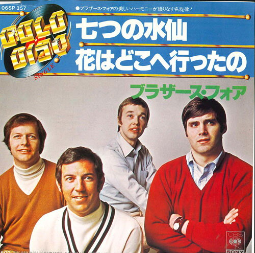 ・アーティスト Brothers Four ・タイトル 七つの水仙 / 花はどこへ行った ・レーベル・型番 CBS / SONY 06SP357 ・フォーマット 7" ・コンディション(盤) 良い (VG+) ・コンディション(ジャケット)...