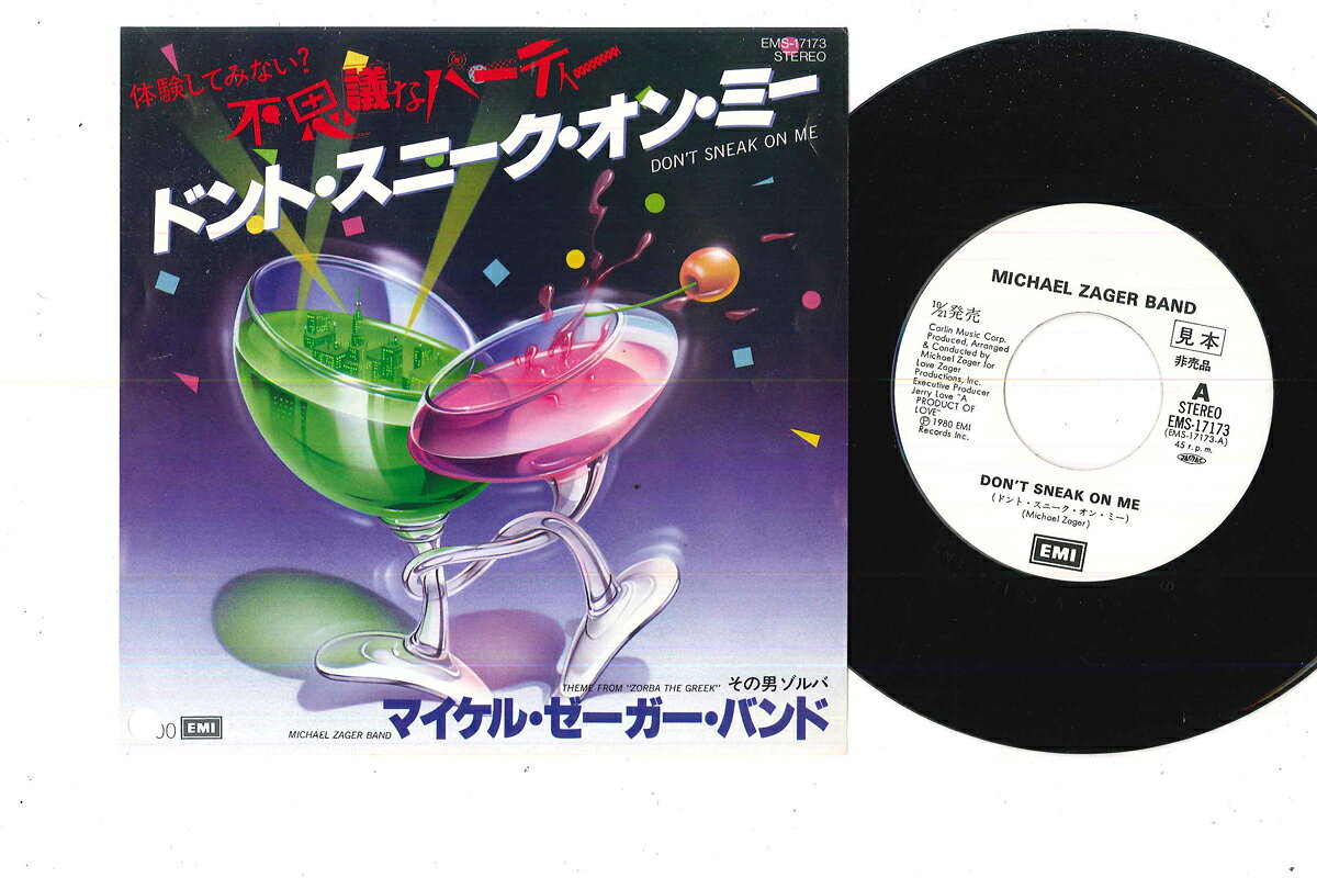 ・アーティスト Michael Zager Band ・タイトル Don't Sneek On Me / Theme From Zorba The Greek ・レーベル・型番 EMI EMS17173PROMO ・フォーマット 7" ・コ...