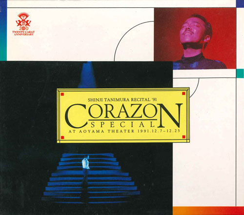 ・アーティスト 谷村新司 ・タイトル SHINJI TANIMURA RECITAL'91 CORAZON SPECIAL ・レーベル・型番 ・フォーマット CD ・コンディション(盤) 良い (VG+) ・コンディション(ジャケット) ・...