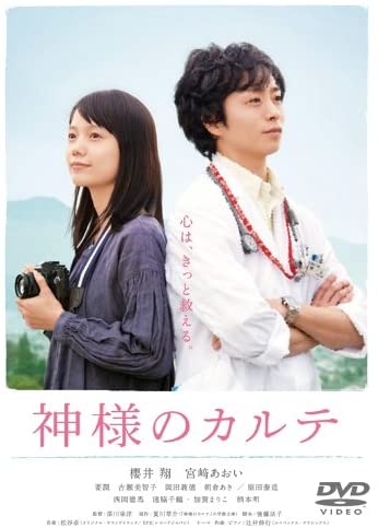・アーティスト 深川栄洋, 原田泰造, 宮崎あおい, 櫻井翔, 池脇千鶴, 西岡徳馬 ・タイトル 神様のカルテ　スタンダード・エディション ・レーベル・型番 TOHO TDV22006D ・フォーマット DVD ・コンディション(盤) 良い...