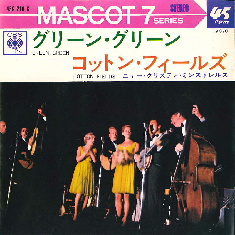 ・アーティスト New Christy Minstrels ・タイトル Green, Green / Cotton Fields ・レーベル・型番 CBS 45S210C ・フォーマット 7インチレコード ・コンディション(盤) 良い (V...
