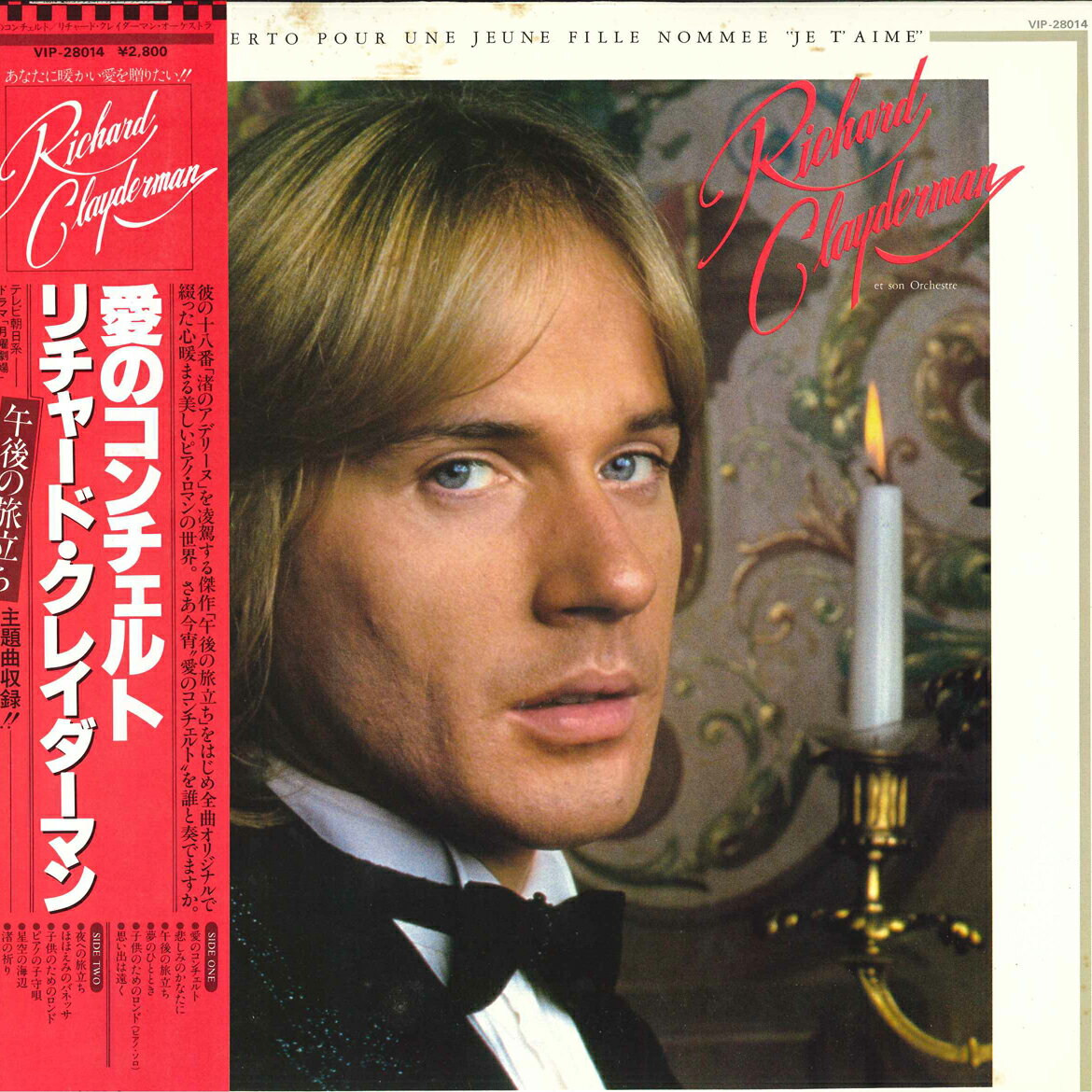 ・アーティスト Richard Clayderman ・タイトル 愛のコンチェルト ・レーベル・型番 VICTOR VIP28014 ・フォーマット LP ・コンディション(盤) 非常に良い(EX) ・コンディション(ジャケット) 良い (...