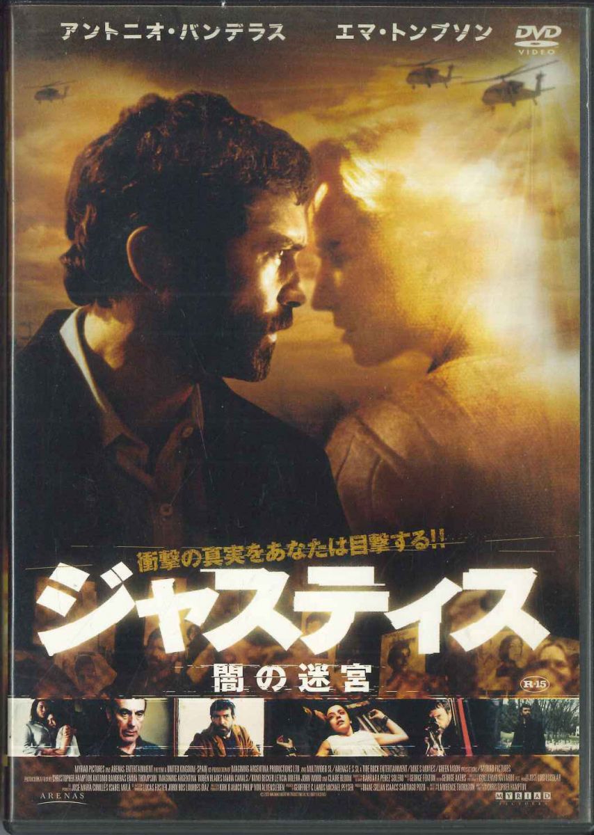 ・アーティスト DVD ・タイトル ジャスティス　闇の迷宮 ・レーベル・型番 FINE FILMS FFEDR00082 ・フォーマット DVD ・コンディション(盤) 良い (VG+) ・コンディション(ジャケット) 良い (VG+) ・...