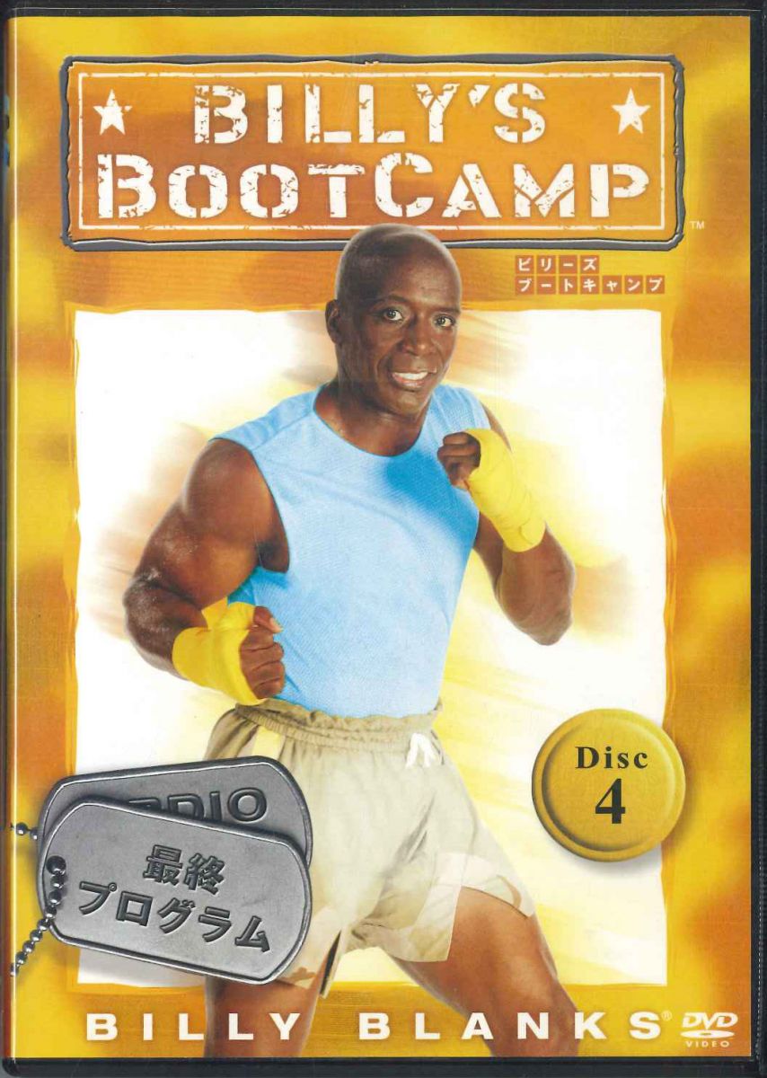 ・アーティスト Billy Blanks ・タイトル Billey's Bootcamp　最終プログラム　Disc4 ・レーベル・型番 GOOT TIMES PR000233 ・フォーマット DVD ・コンディション(盤) 良い (VG+)...