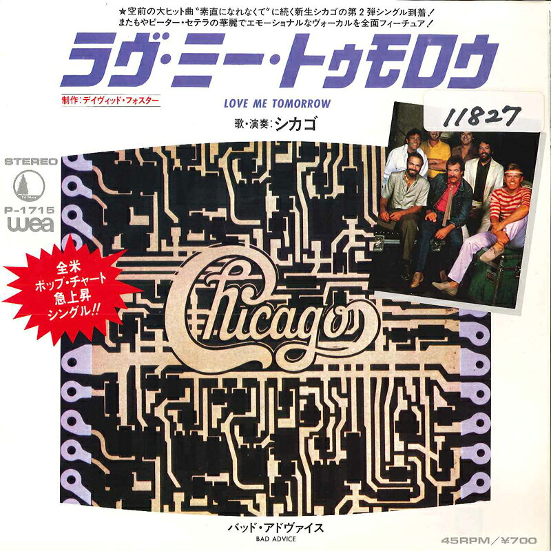 ・アーティスト Chicago ・タイトル Love Me Tomorrow / Bad Advice ・レーベル・型番 FULL MOON P1715 ・フォーマット 7インチレコード ・コンディション(盤) 非常に良い(EX) ・コンデ...