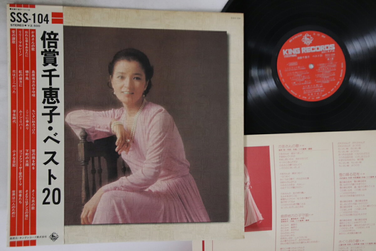 ・アーティスト 倍賞千恵子 ・タイトル ベスト20 ・レーベル・型番 KING SSS104 ・フォーマット LPレコード ・コンディション(盤) 良い (VG+) ・コンディション(ジャケット) 良い (VG+) ・コンディション(帯) ...