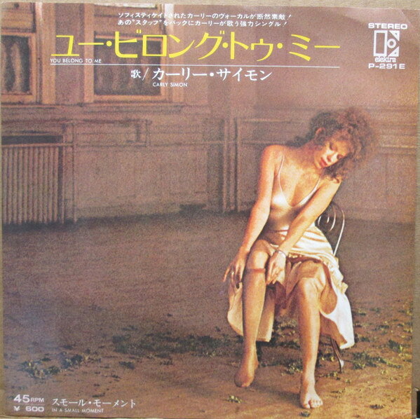 ・アーティスト Carly Simon ・タイトル You Belong To Me / In A Small Moment ・レーベル・型番 ELEKTRA P291E ・フォーマット 7インチレコード ・コンディション(盤) 良い (V...