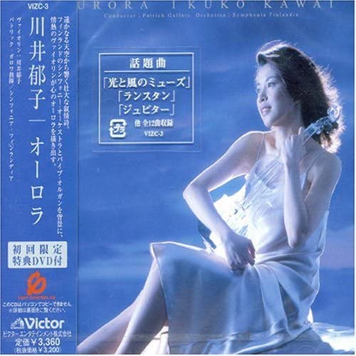 ・アーティスト 川井郁子 ・タイトル オーロラ ・レーベル・型番 VICTOR VIZC3 ・フォーマット CD ・コンディション(盤) 良い (VG+) ・コンディション(ジャケット) ・コンディション(帯) オビなし ・特記事項 【ケー...