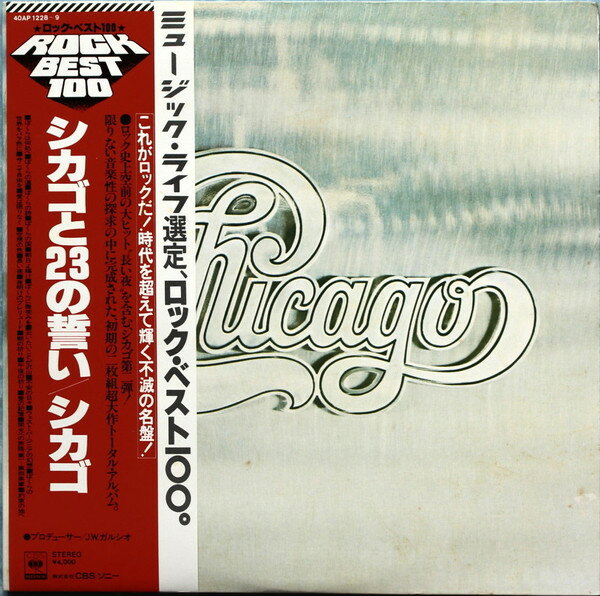 ・アーティスト Chicago ・タイトル Chicago ・レーベル・型番 CBS SONY 40AP1228 ・フォーマット LPレコード ・コンディション(盤) 非常に良い(EX) ・コンディション(ジャケット) 良い (VG+) ・...