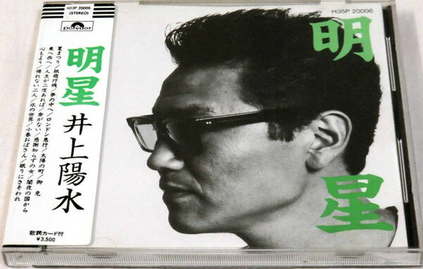 ・アーティスト Yosui Inoue ・タイトル 明星 ・レーベル・型番 Polydor H35P20006 ・フォーマット CD ・コンディション(盤) 良い (VG+) ・コンディション(ジャケット) ・コンディション(帯) オビあり...