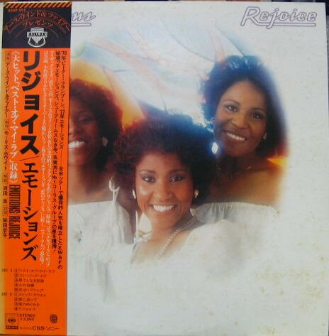 ・アーティスト Emotions ・タイトル Rejoice ・レーベル・型番 CBS SONY 25AP591 ・フォーマット LPレコード ・コンディション(盤) 非常に良い(EX) ・コンディション(ジャケット) 良い (VG+) ・...