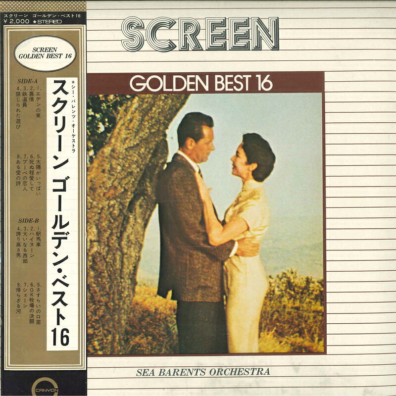 ・アーティスト Sea Barents Orchestra ・タイトル Screen (Golden Best 16) ・レーベル・型番 Canyon GX5005 ・フォーマット LPレコード ・コンディション(盤) 非常に良い(EX) ...