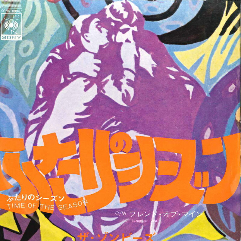 ・アーティスト Zombies ・タイトル Time Of Season / Friends Of Mine ・レーベル・型番 CBS SONY SONG80047 ・フォーマット 7インチレコード ・コンディション(盤) 良い (VG+)...