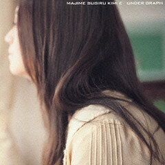 ・アーティスト アンダーグラフ ・タイトル 真面目過ぎる君へ(初回限定盤)(DVD付) ・レーベル・型番 For Life Records FLCF4098 ・フォーマット CD ・コンディション(盤) ほぼ新品 (M-) ・コンディション...